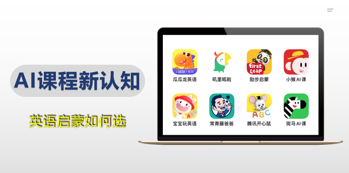 8家英语AI课《课程简析》！再聊聊英语AI课是否值得学？ - 知乎