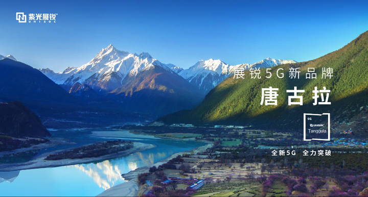 展锐唐古拉T770正式商用——手机5G SoC的又一个选择。 - 知乎