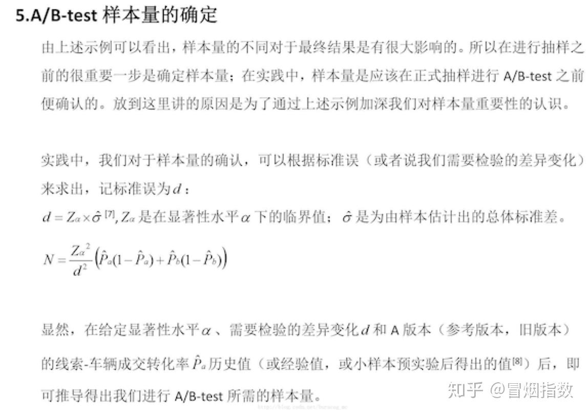 21.（6）AB test--AB test样本量的确定 - 知乎