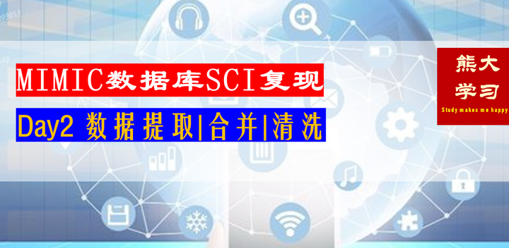 MIMIC数据库sci复现课程Day1：零基础到数据提取 - 知乎