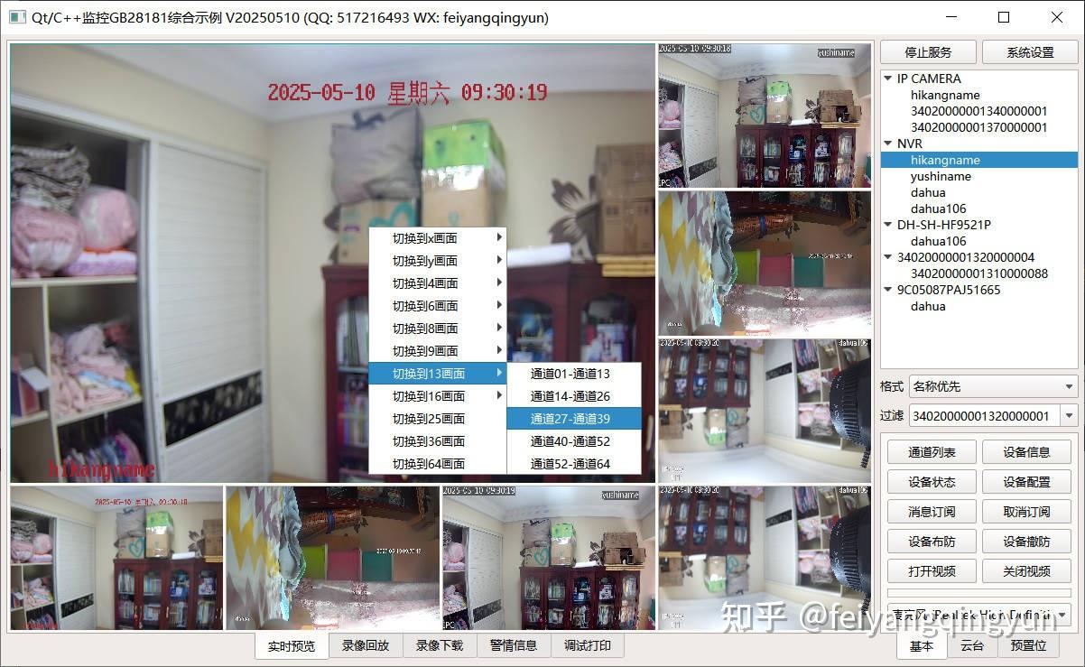 Qt/C++开发监控GB28181系统/取流协议/同时支持udp/tcp被动/tcp主动 - 知乎