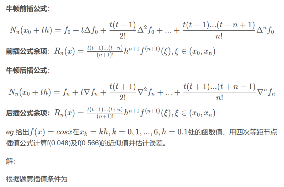 数值分析(3)-多项式插值: 牛顿插值法 - 知乎