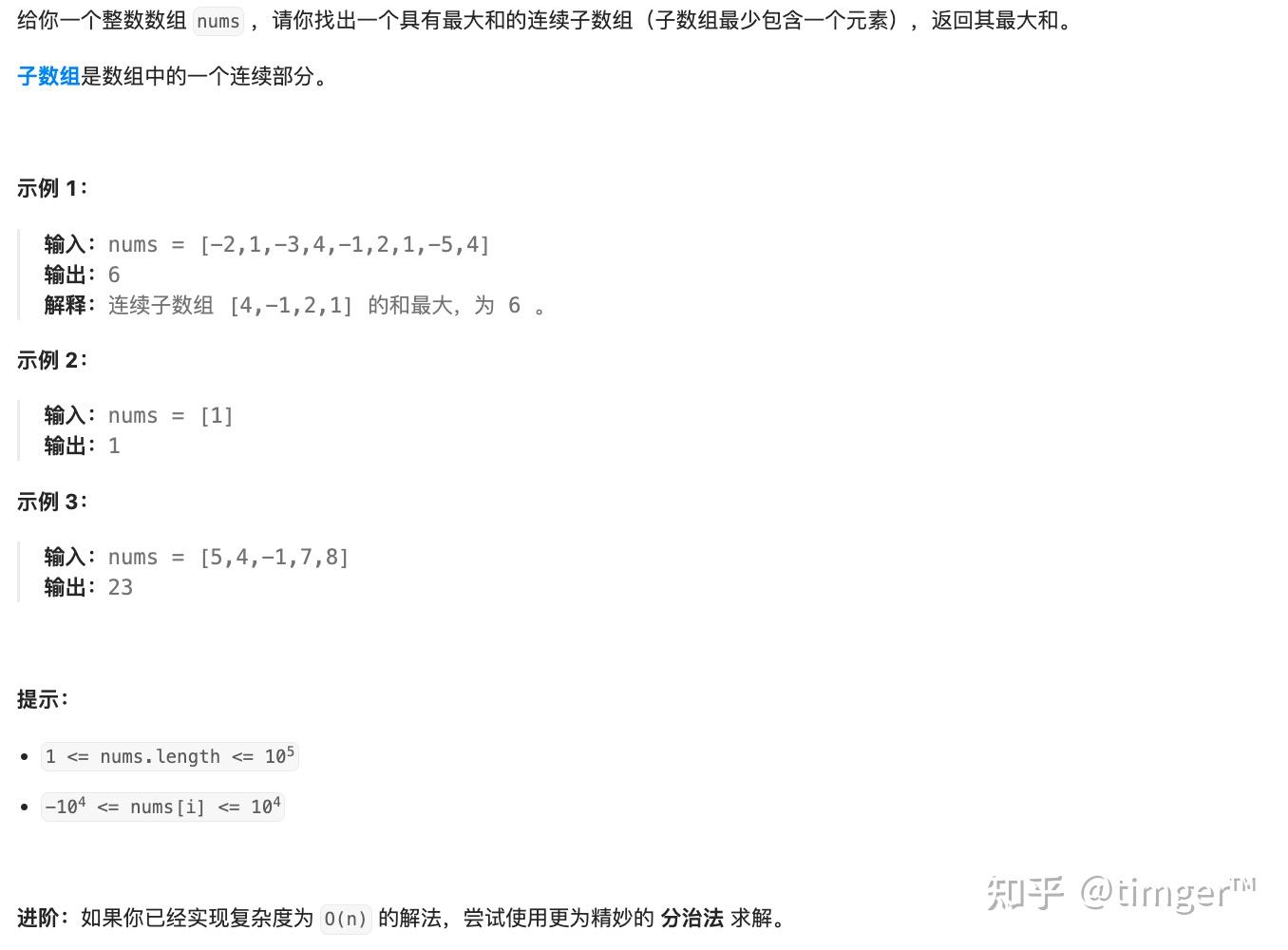 leetcode(力扣)hot100 之 最大数组和 - 知乎