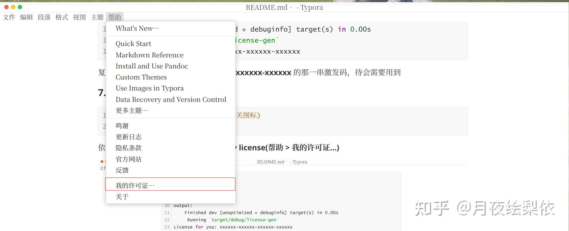 Typora最新版激发（Ubuntu） - 知乎