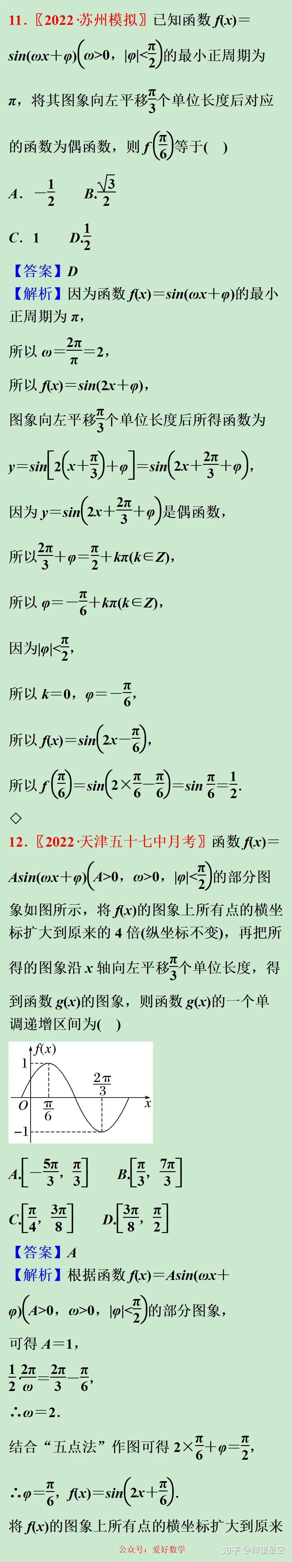 函数y＝Asin（ωx＋φ）的图象及应用->全国各地最新模拟题精选解析 - 知乎