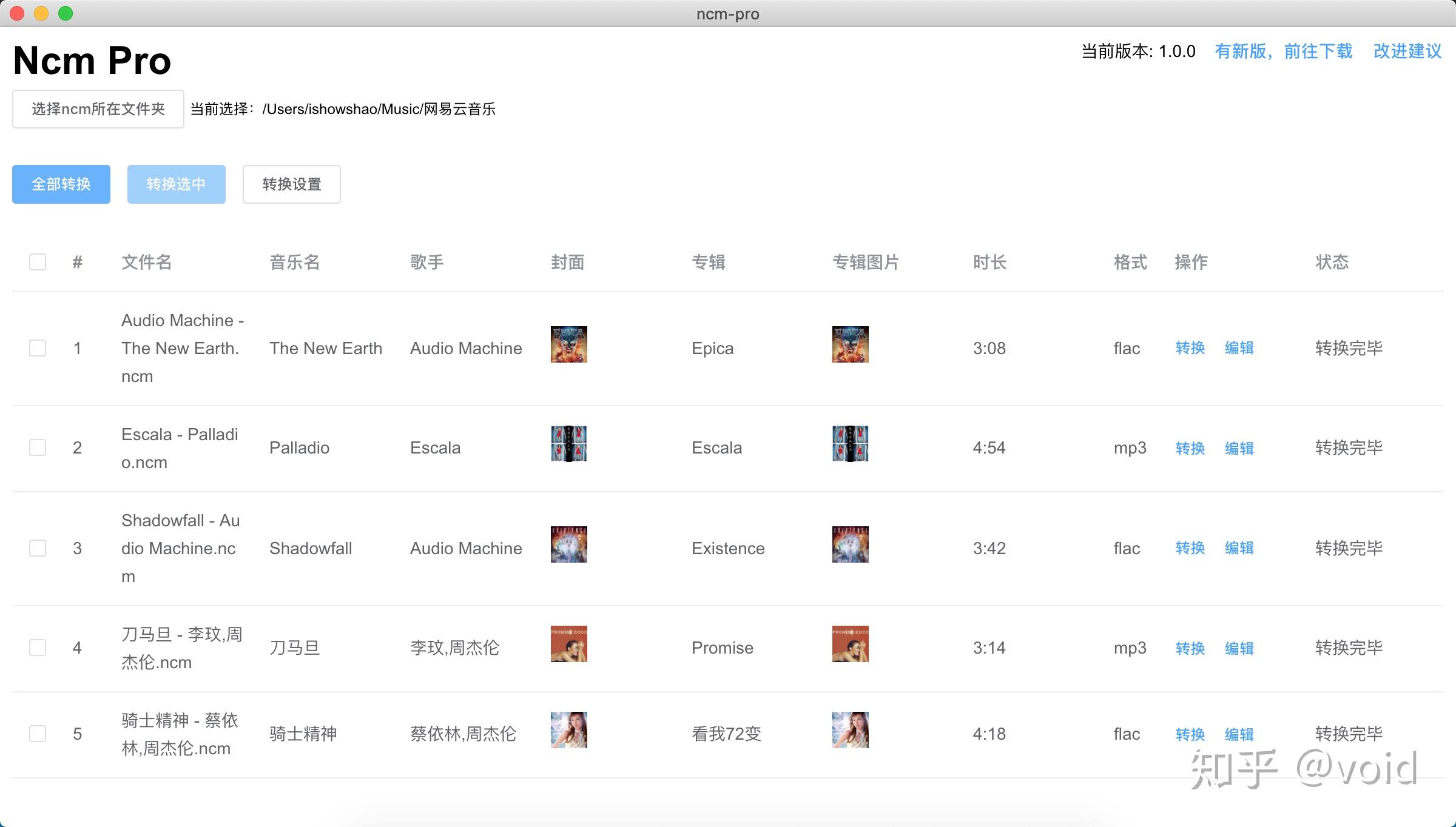 pc端ncm格式的音乐怎么转mp3或者wav？ - 知乎