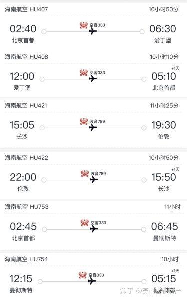 新增多条中英直飞航线！回国或来英买哪个航班的机票既便宜又省心？最新购票攻略，看到就是赚到！ - 知乎