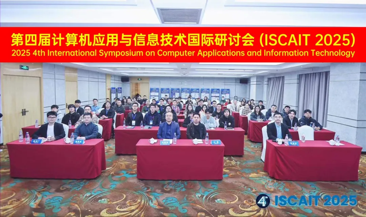 【会议圆满落幕】（ISCAIT 2025） - 知乎