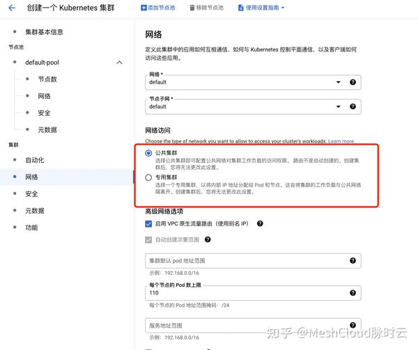 Google Kubernetes Engine (GKE) 入门及集群的创建 - 知乎