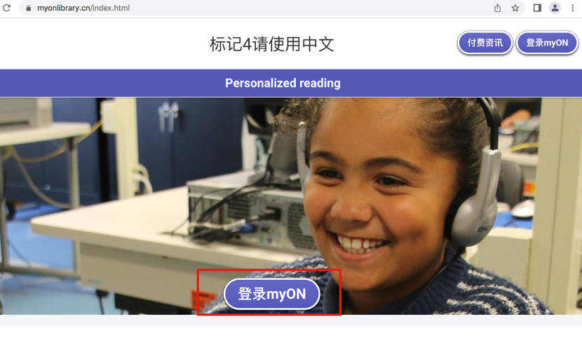 使用指南｜myON线上图书馆登陆步骤及使用方法指导 - 知乎