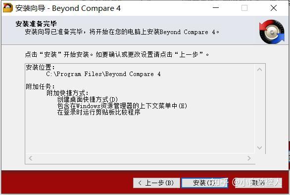 Beyond Compare免费使用教程 - 知乎