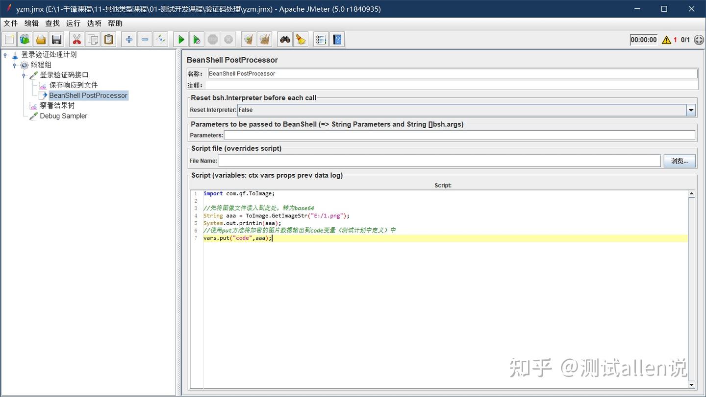 jmeter中借助OCR实现验证码的识别 - 知乎