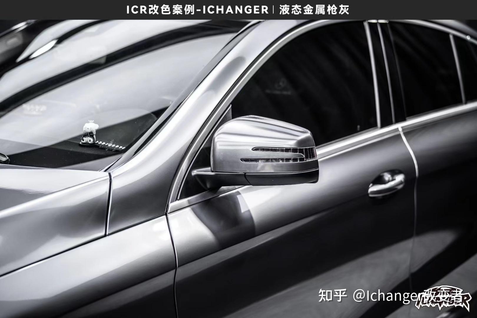 奔驰GLE-Ichanger改色膜液态金属枪灰 ，拒绝踩雷的选择 - 知乎