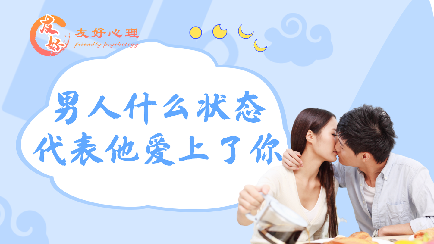男人什么状态代表他爱上了你了 知乎