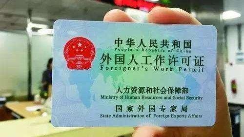 在成都的外国人如何办理外国人工作许可证（Foreigner's Work Permit) - 知乎