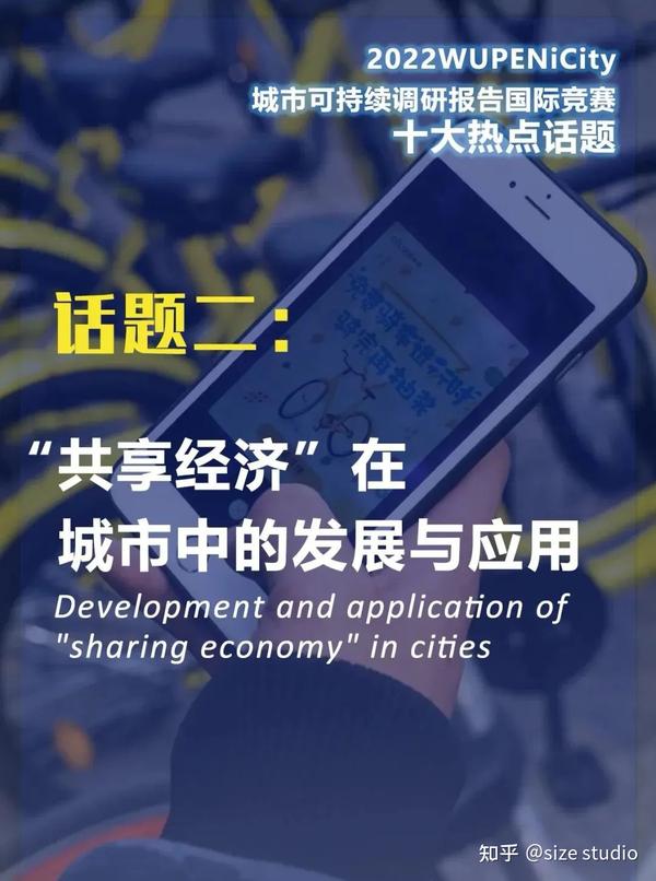 2022WUPENiCity城市可持续调研报告国际竞赛十大热点话题一览 - 知乎