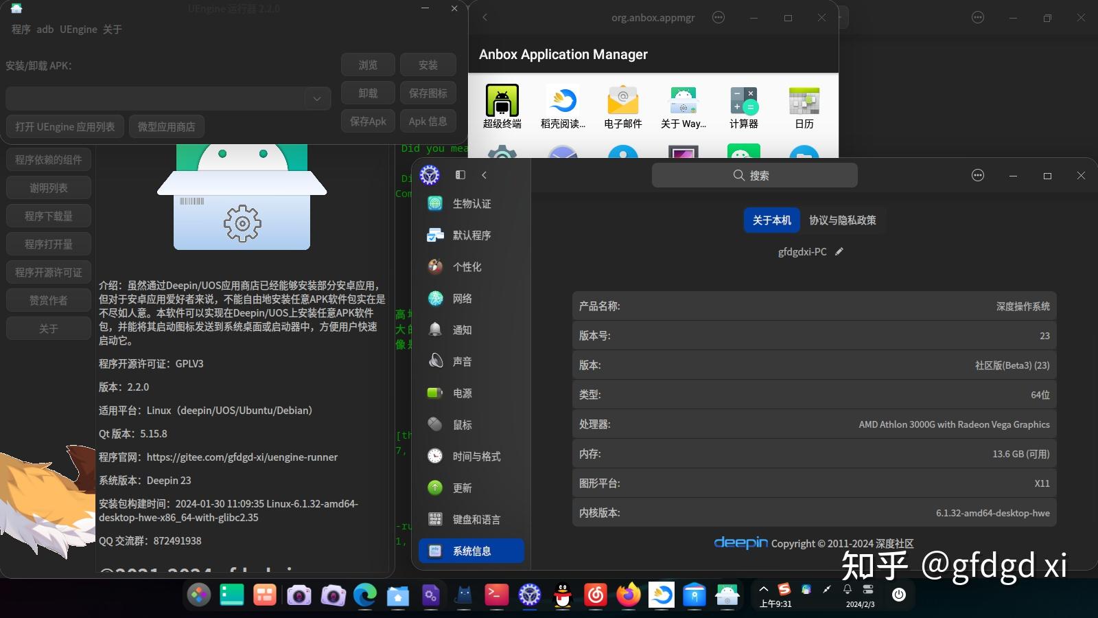 在 deepin 23 beta3 运行 UEngine 以及 UEngine 运行器 - 知乎