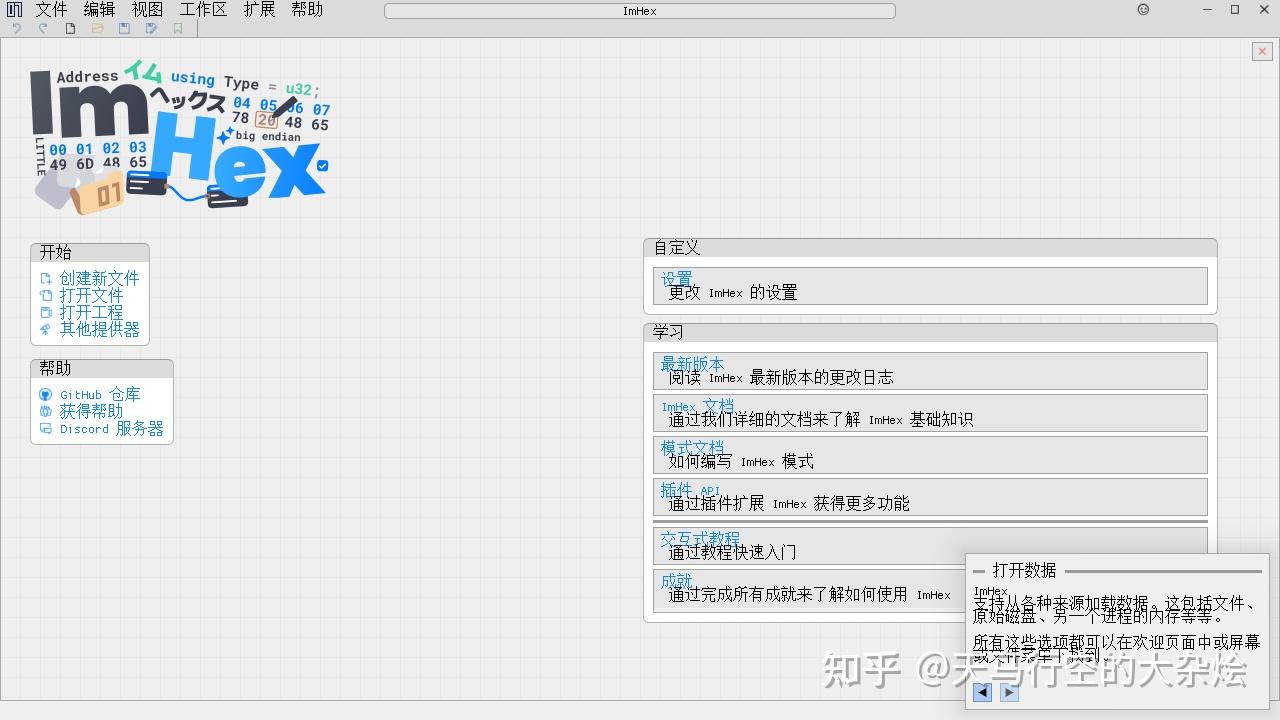 开发利器：开源、免费、功能强大的十六进制编辑器ImHex - 知乎