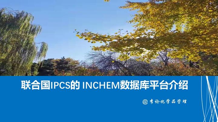 联合国IPCS的 INCHEM数据库平台介绍 - 知乎