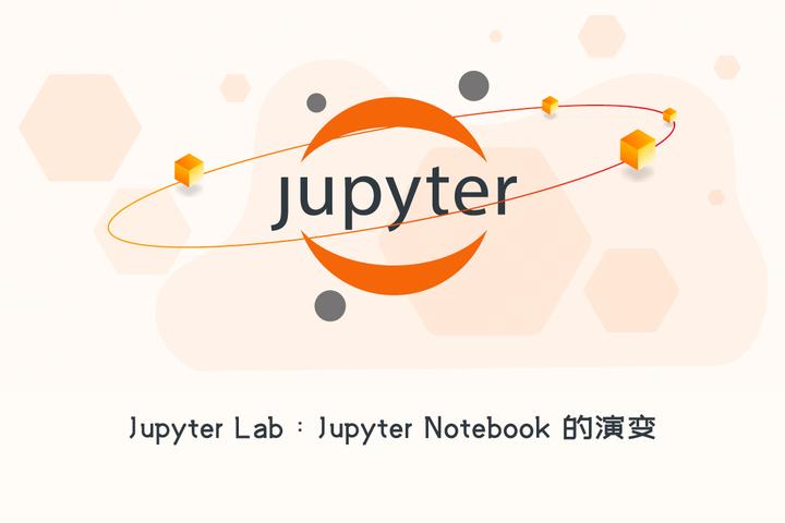 Jupyter Lab：jupyter Notebook 的演变 知乎