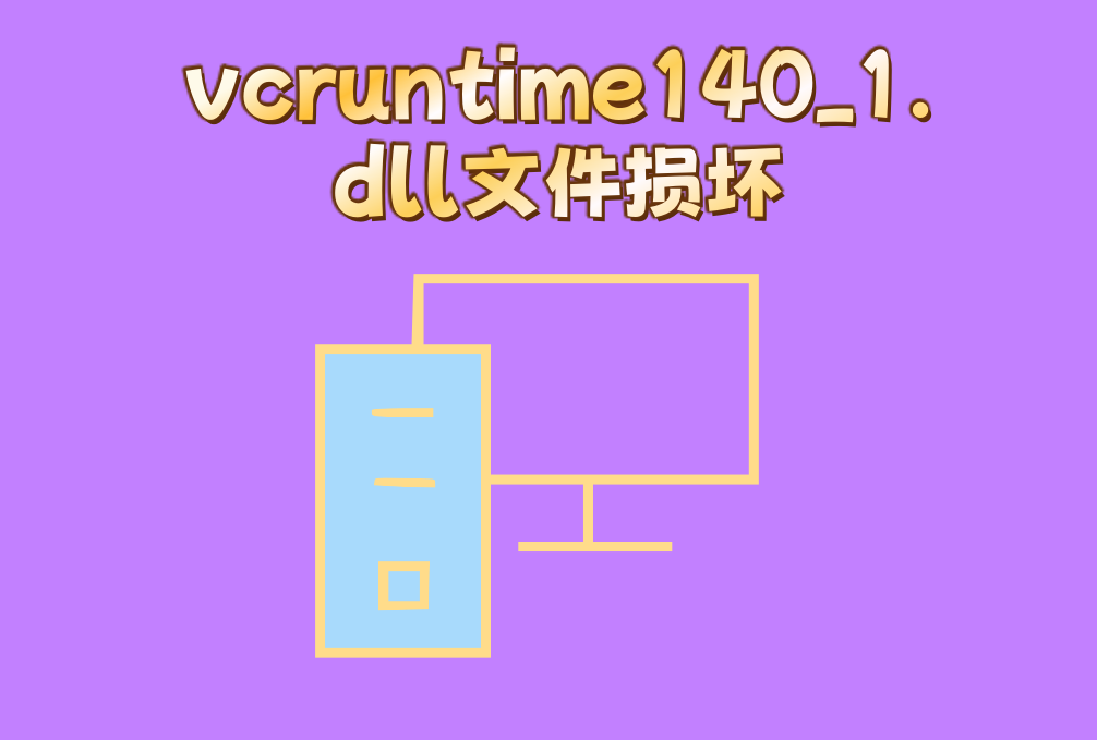 详解vcruntime140_1.dll无法继续执行代码的具体处理方法，总结4种方法 - 知乎