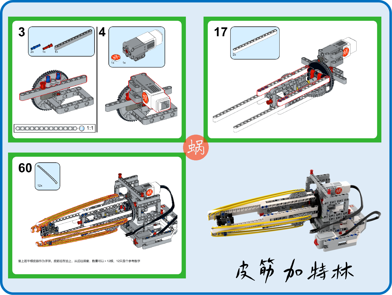 跟蜗学乐高EV3｜皮筋加特林，旋转发射的设计技巧 - 知乎