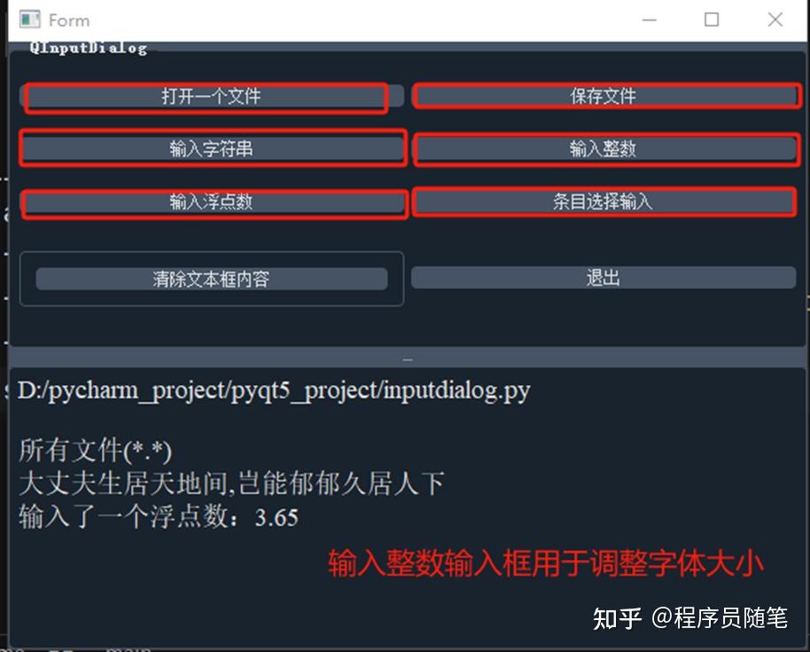 PyQt5 GUI从入门到实践系列-16-掌握QInputDialog，轻松实现用户输入交互！ - 知乎