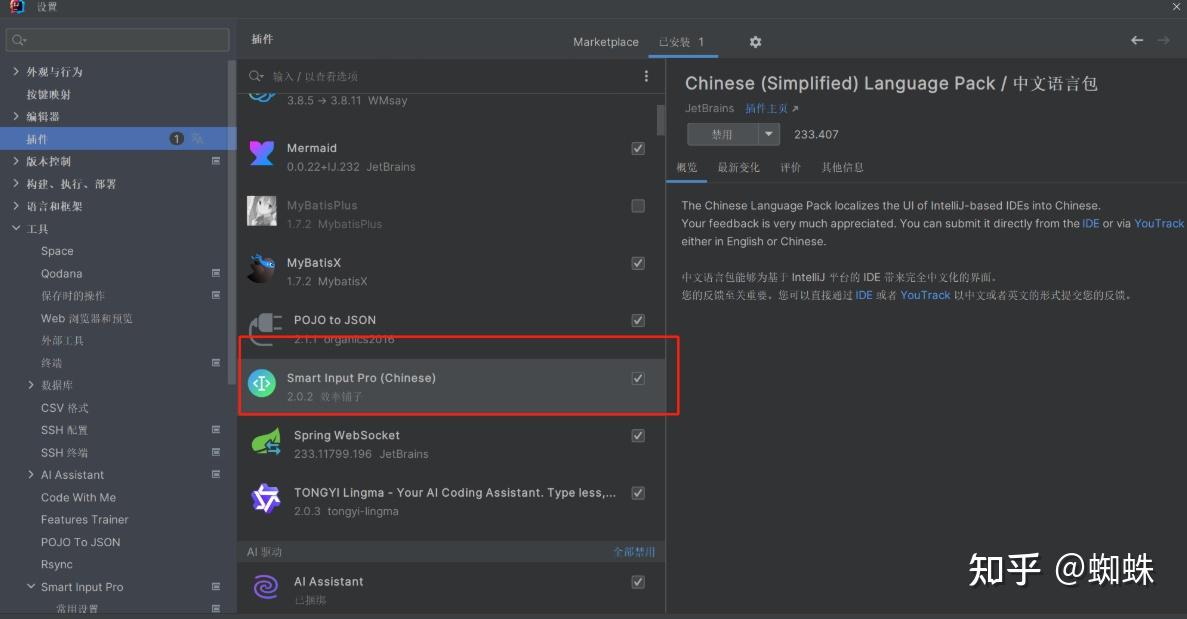 Idea神仙插件：自动切换输入法 -- Smart Input Pro - 知乎