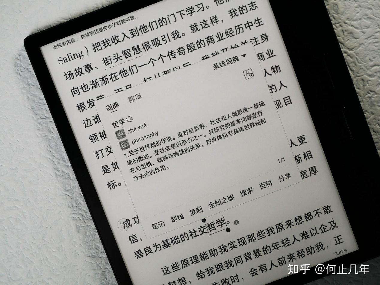 看电子书的不二之选神器 —— 掌阅 iReader Ocean 3 Turbo