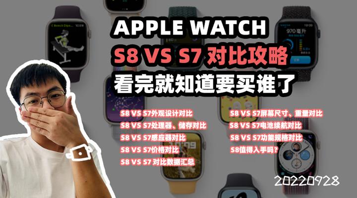Apple Watch S8 vs S7 对比攻略，看完就知道要买谁了 - 知乎