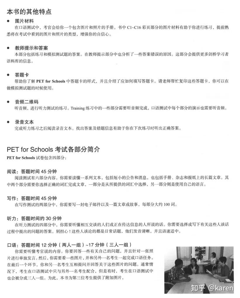 PET Compact/Complete/Trainer官方教材介绍 - 知乎