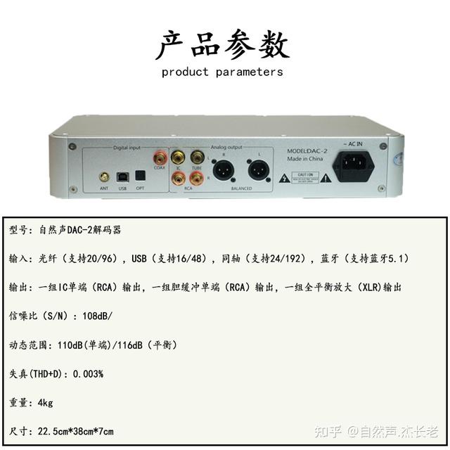 一台黑胶味十足的解码—自然声DAC-2介绍 - 知乎