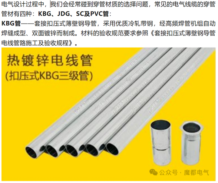 选PVC、KBG、JDG、SC穿线管，看这篇分析就够啦！ - 知乎