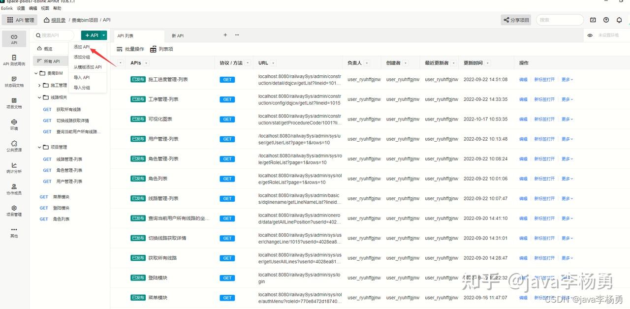 使用eolink优雅地进行API接口管理 - 知乎