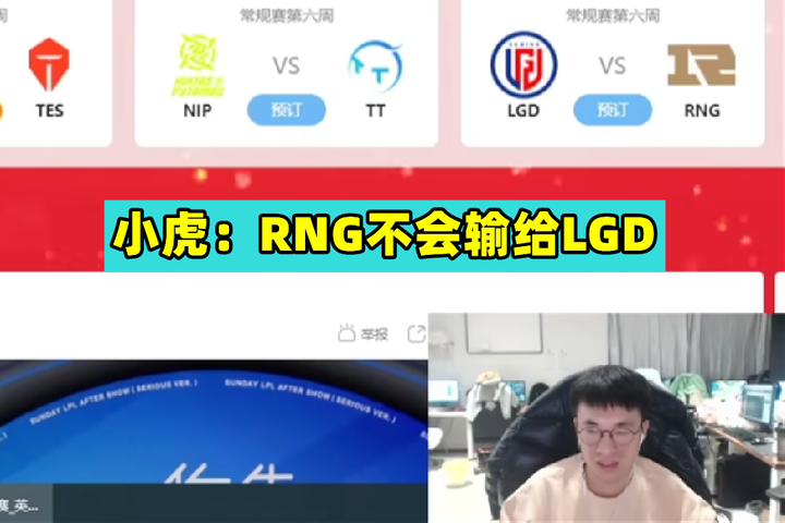 还真被小虎猜对了！RNG复仇LGD，报S12名额之仇，但LGD不斩无名哦 - 知乎