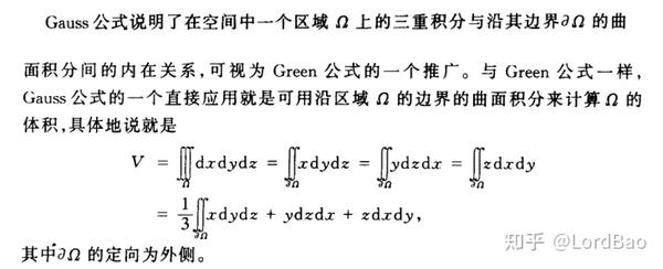 【数学分析笔记】14.3 Green公式 、Gauss公式和Stokes公式 - 知乎