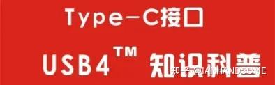 十分钟了解 USB4 - 知乎