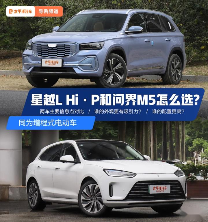 同为增程式电动车 星越L Hi·P和问界M5怎么选? - 知乎