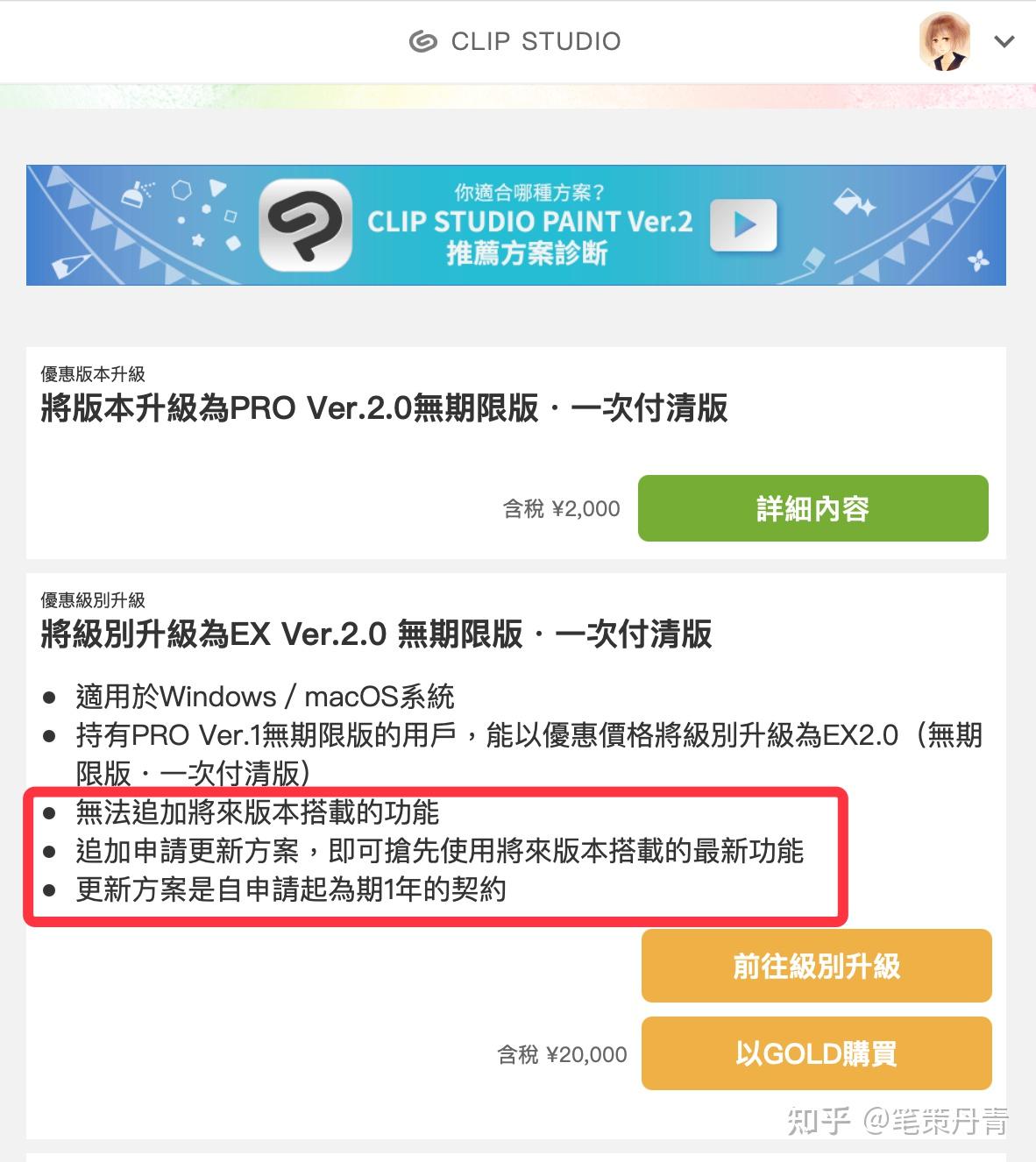 CLIP STUDIO PAINT Ver.2.0 更新指南 升级CSP2注意要点、免费更新资格和规则，移动端和电脑端买断和月费制说明 - 知乎
