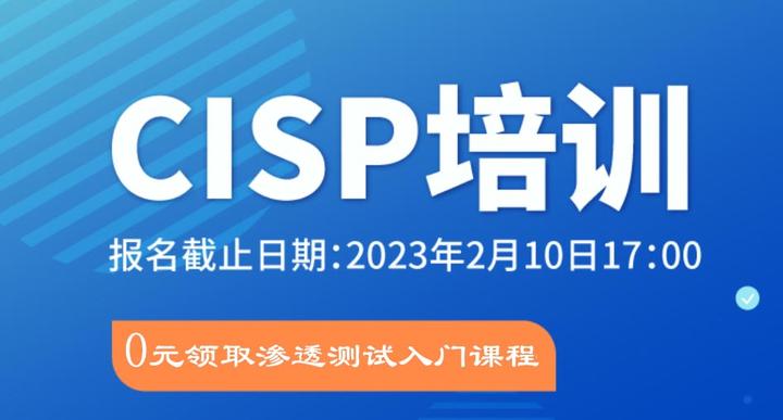 线下培训丨启明星辰知白学院2023年2月成都/广州地区CISP培训邀请 - 知乎