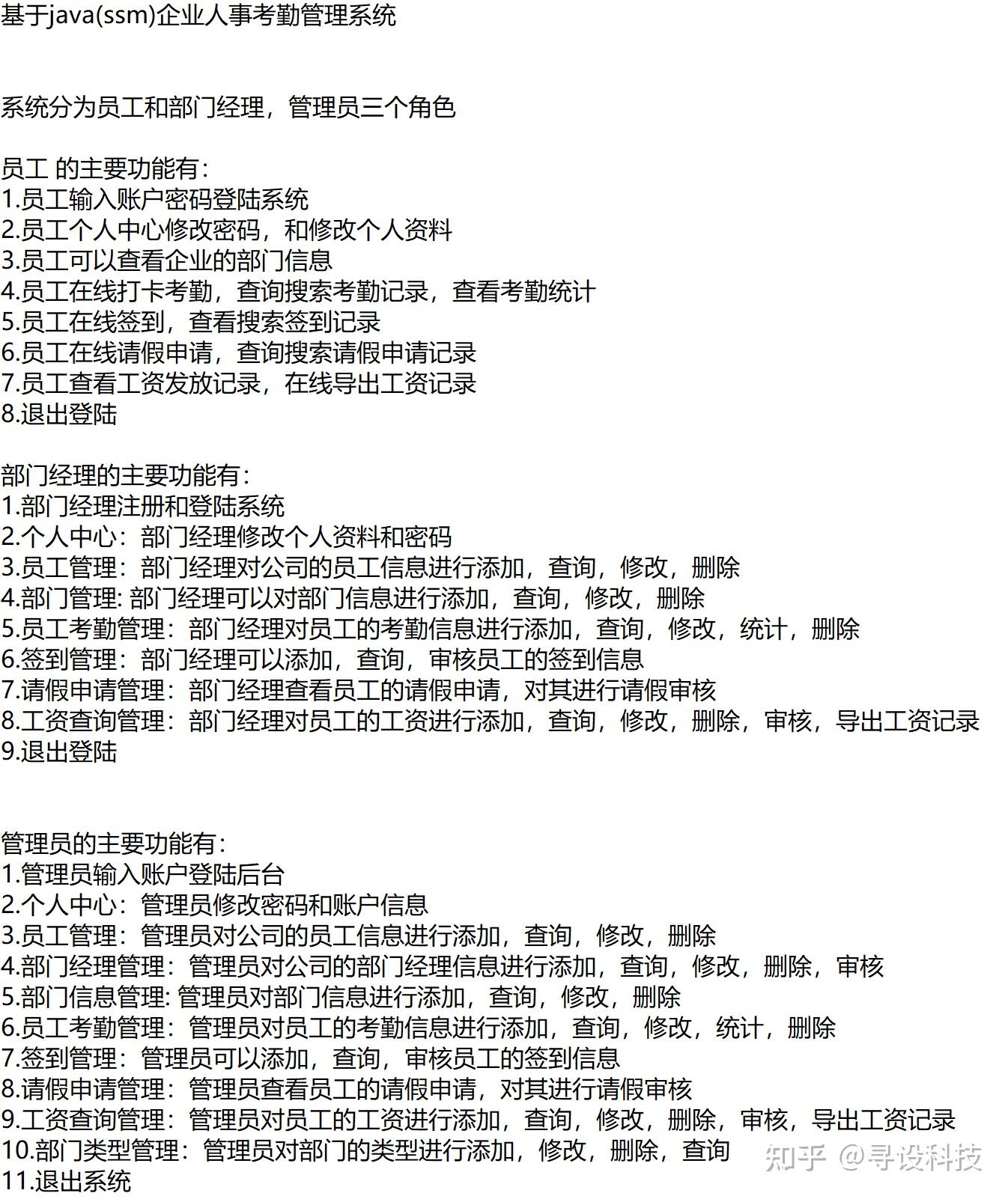 [毕设源码推荐 java毕业设计]基于java（ssm）人事考勤签到管理系统 - 知乎