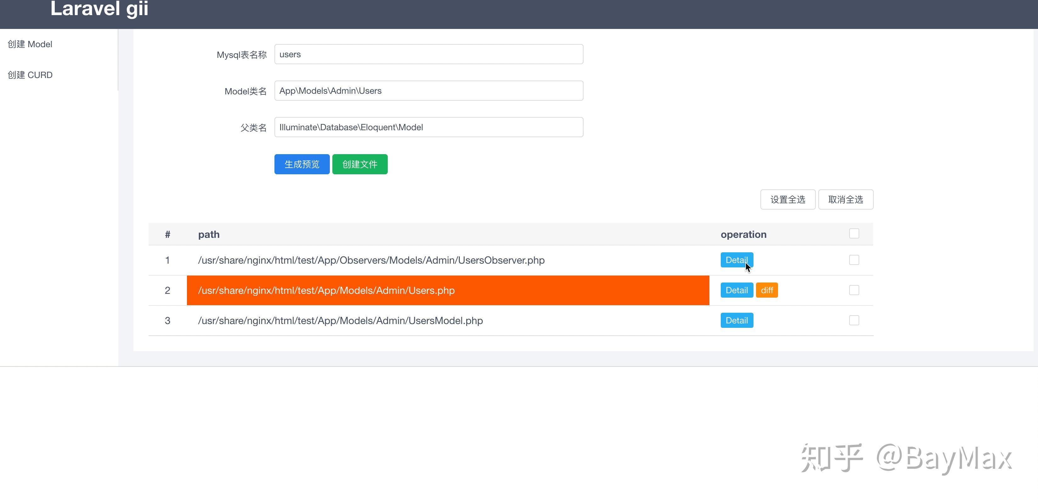 Laravel Gii 可视化代码生成工具 Crud Gui 知乎 