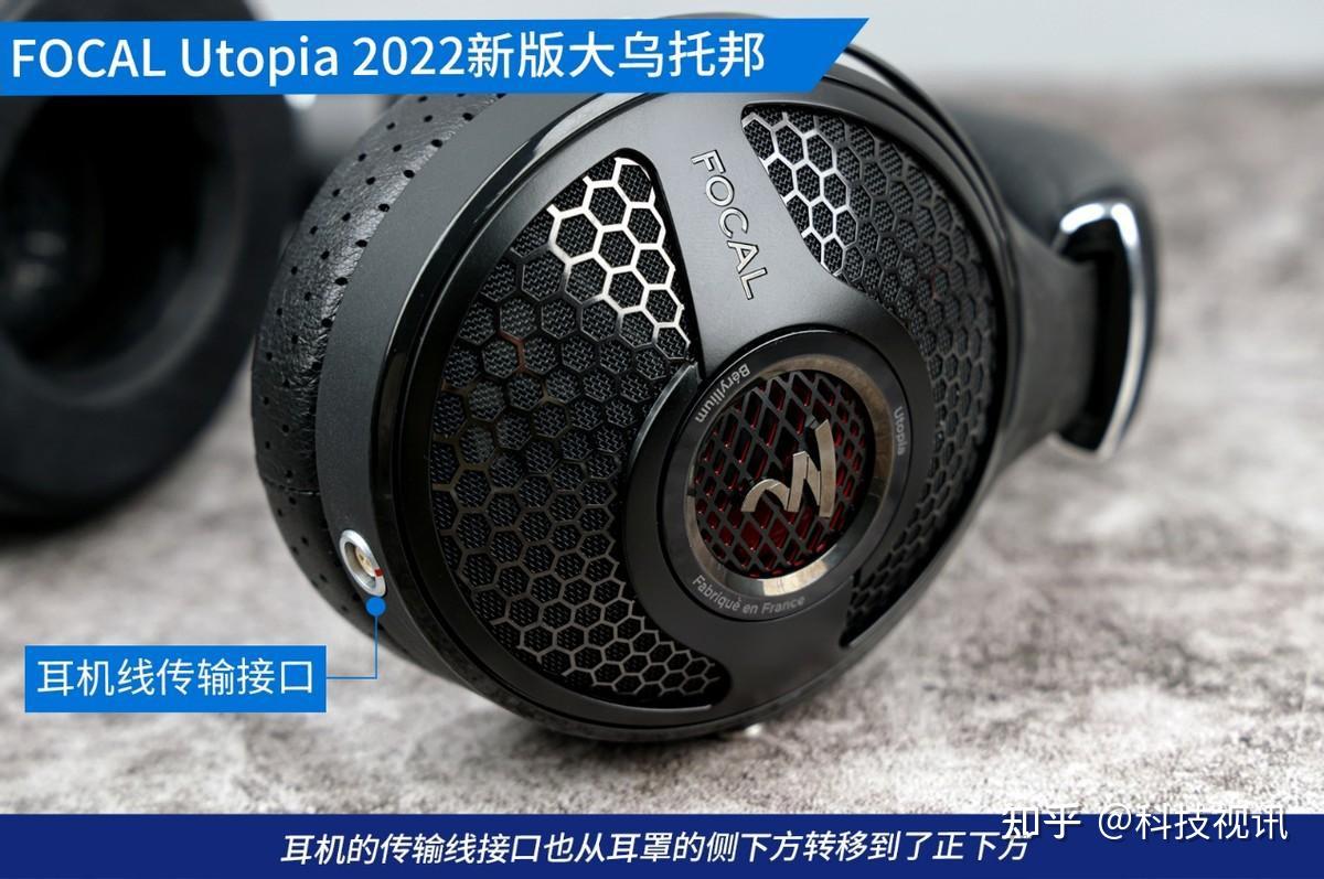 品味纯真 FOCAL Utopia 2022新版大乌托邦耳机评测 - 知乎