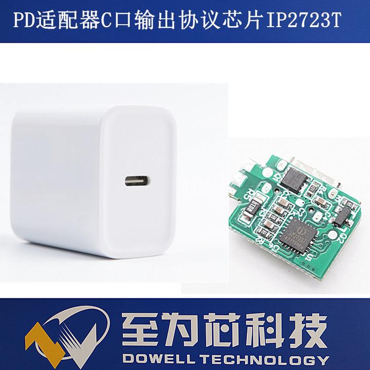 至为芯科技PD快充协议芯片IP2723T应用方案拆解报告 - 知乎
