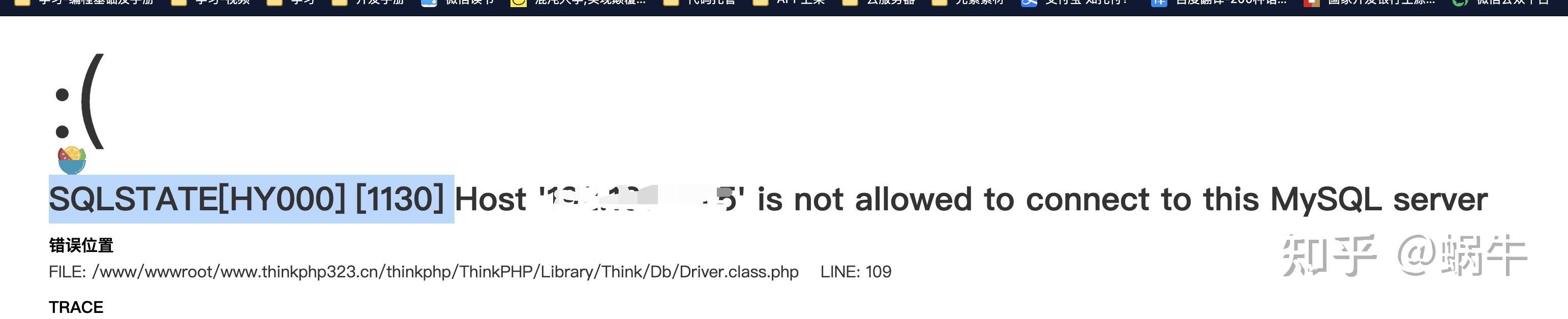 远程thinkphp出现错误sqlstate Hy000 1130 知乎eoi 9656