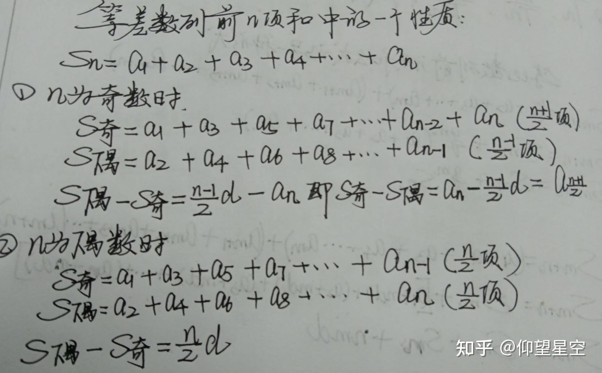 等差数列中奇数项之和与偶数项之和之间的关系 知乎 
