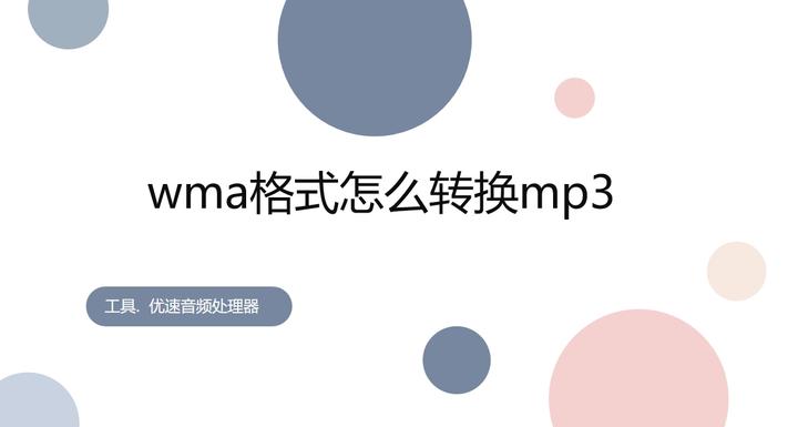 wma格式怎么转换mp3？六种学习起来很方便的转换方法！ - 知乎