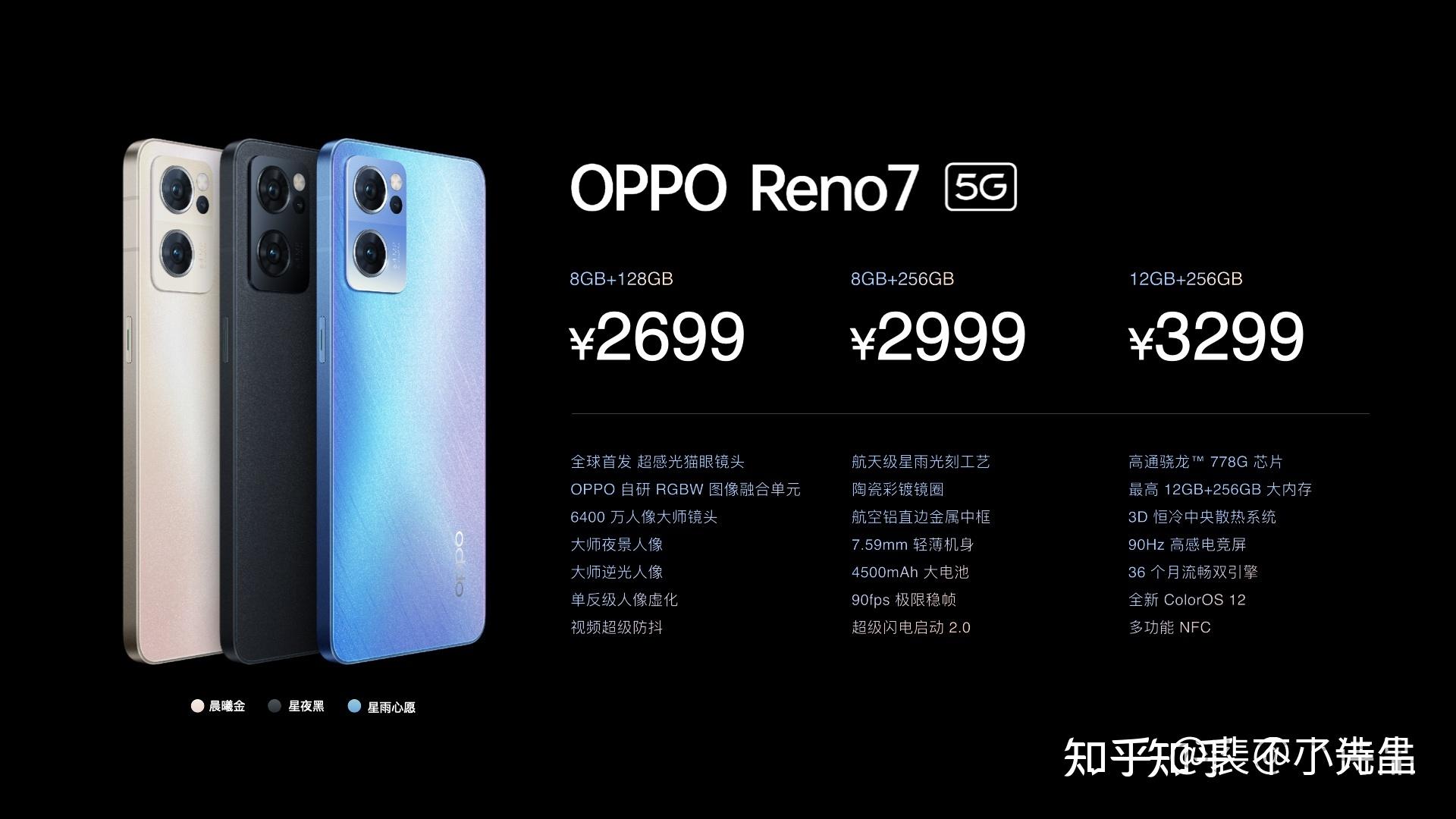 如何评价OPPO Reno 7系列，有哪些亮点和槽点？|Reno7SE、Reno7、Reno7Pro|IMX709超感光|猫眼镜头|RGBW ...
