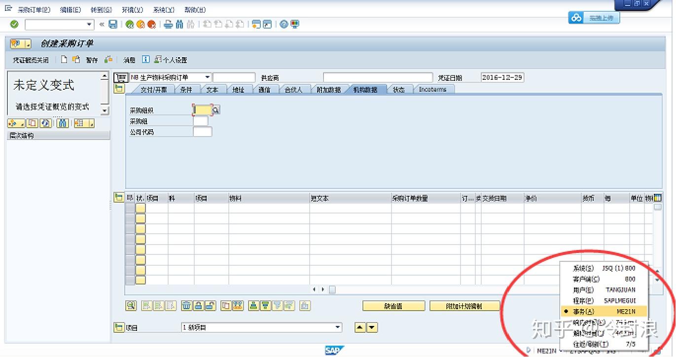 SAP系统基础操作培训1-环境登录介绍 - 知乎