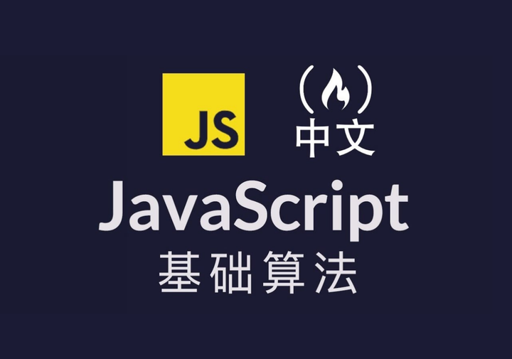 图解实例讲解javascript算法,让你彻底搞懂 知乎